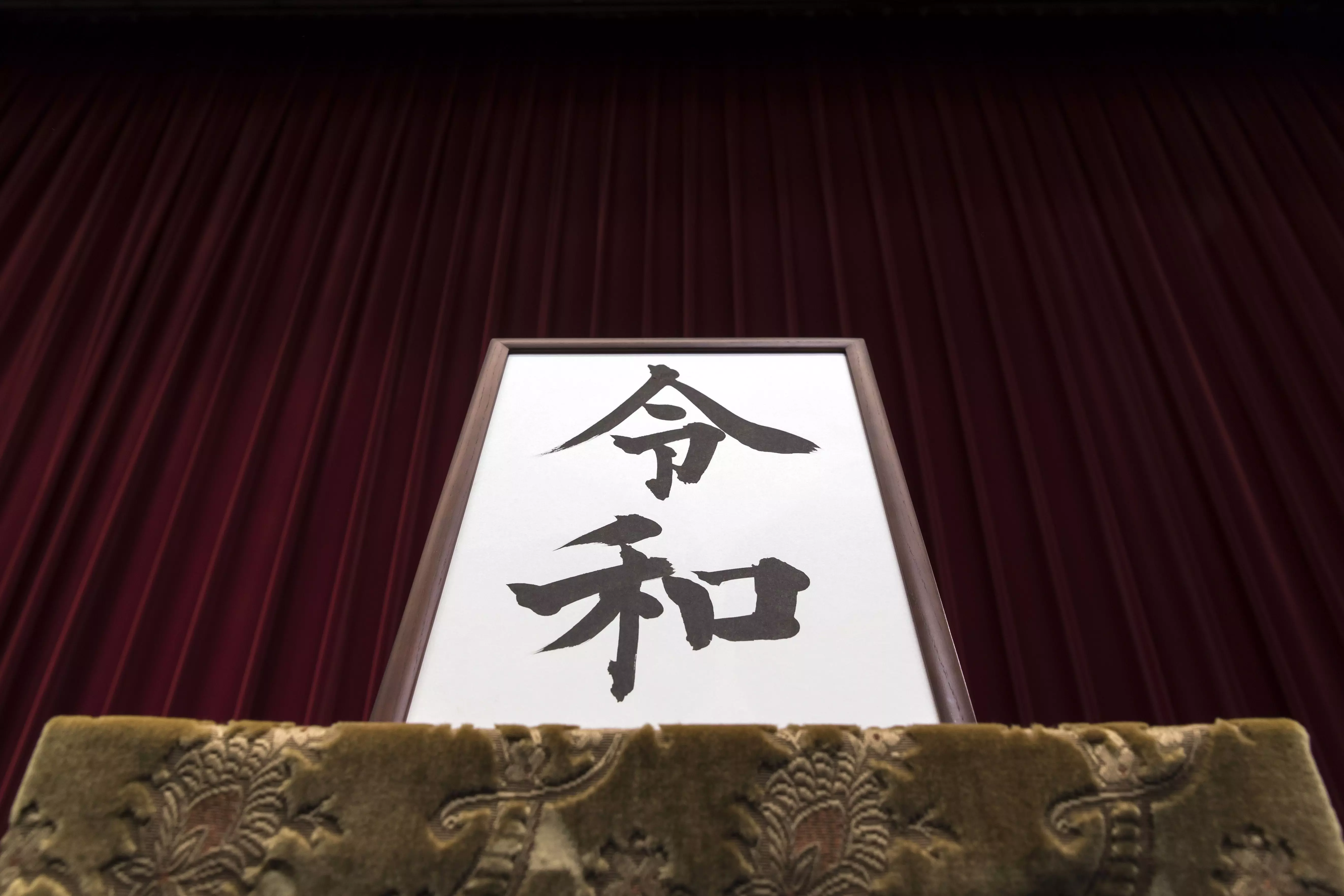 I-Reiwa calligraphy, eli ligama lexesha elitsha lika-Emperor Naruhito